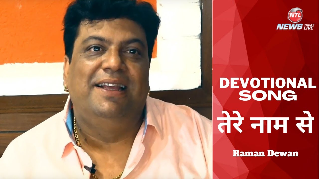Tere Naam Se Devotional Song Released Meet Singer RAMAN DEWAN of RD ...