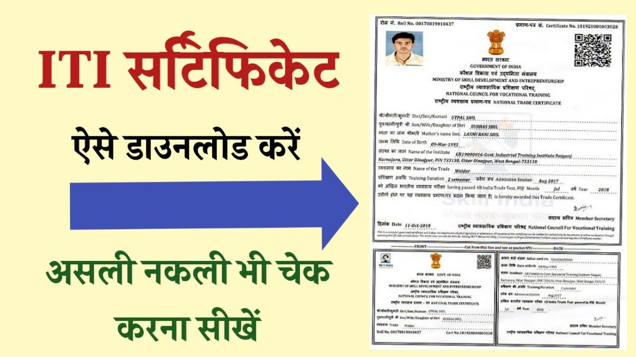 ITI Certificate Kaise Download Kare | How To Download ITI Certificate ...