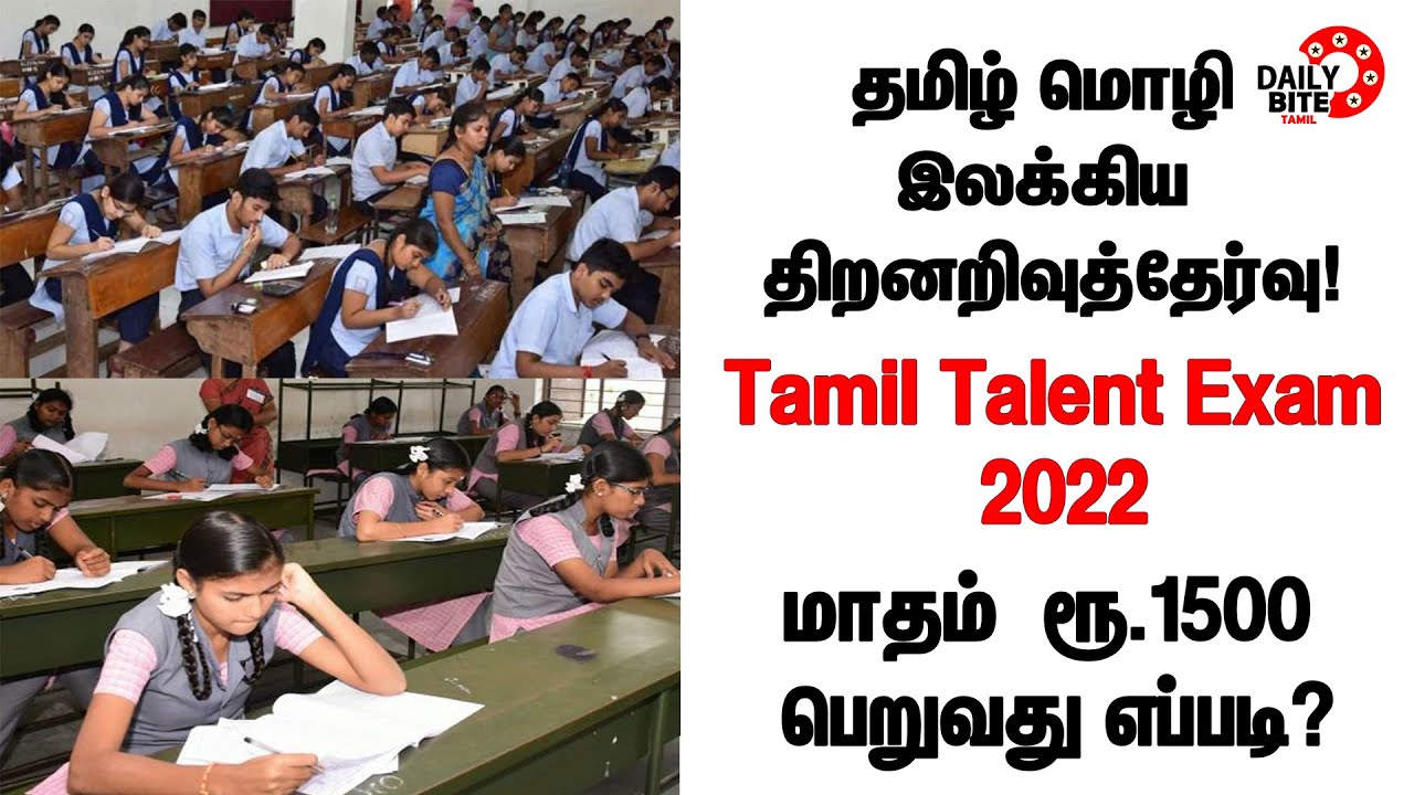 Tamil Talent Exam 2022 | How to apply for Tamil Talent Exam Scholarship ...
