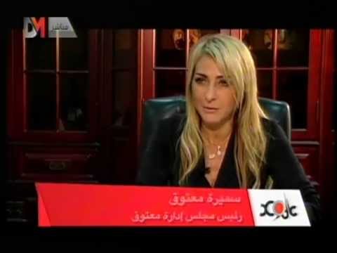 Mrs. Samira Maatouk Televised Interview - YouTube