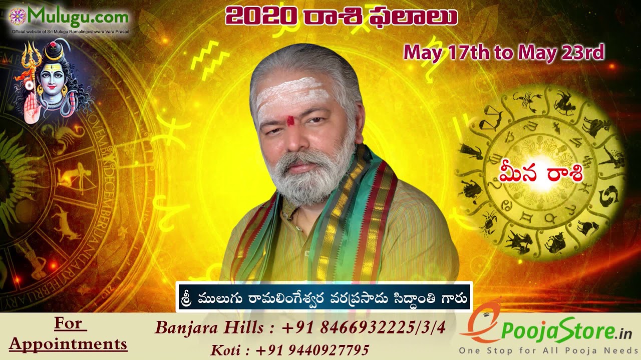 Meena Rasi (Pisces Horoscope) మీన రాశి - May 17th - May 23rd Vaara ...