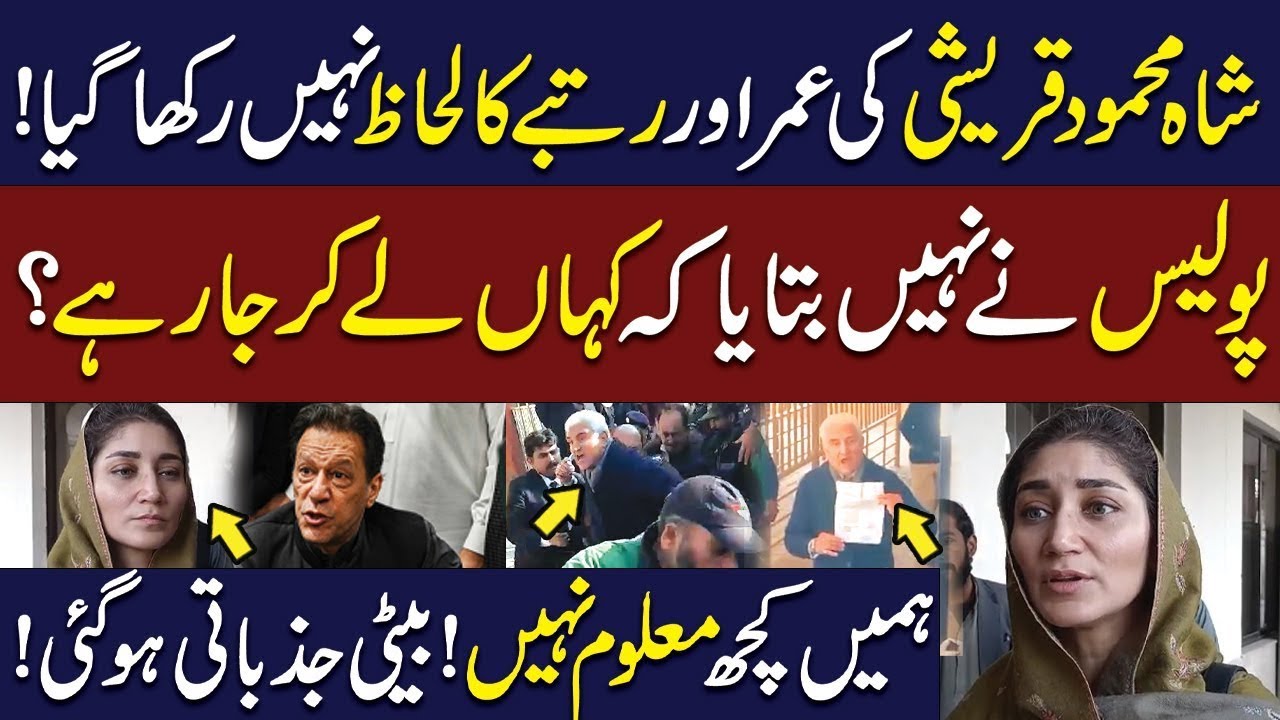 Mehar Bano Qureshi Emotional Media Talk|Shah Mehmood Qureshi Arrested ...