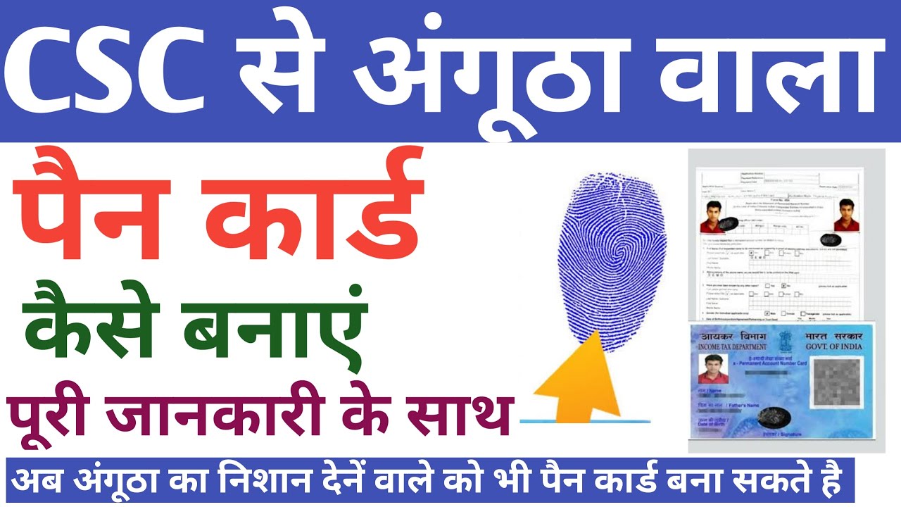 CSC से अंगूठा वाला पैन कार्ड कैसे बनाए | How To Apply Pan Card ...