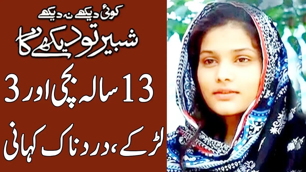 Koi Dekhe Na Dekhe Shabbir To Dekhe Ga | Express News - YouTube
