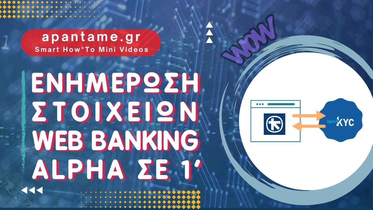 Κάνε ενημερωση στοιχειων alpha bank σε 1’ (επικαιροποιηση στοιχειων ...
