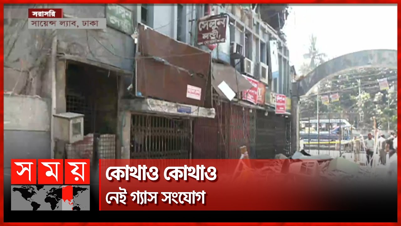 শুধু প্রিয়াঙ্গনই নয় ক্ষতিগ্রস্ত আশপাশের ভবনও ! | Science Lab Building ...