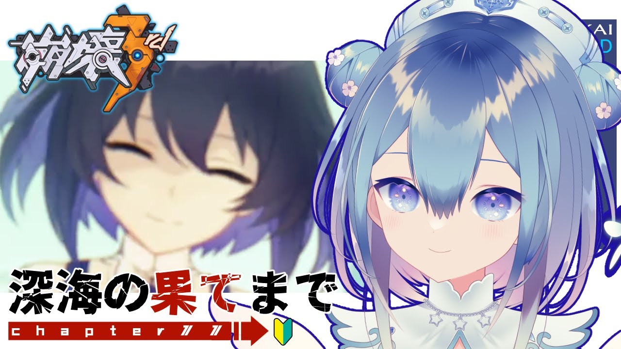 崩壊3rd】chapter11 深海の果てまで～【Vtuber / 六花乃ろろ】 - YouTube