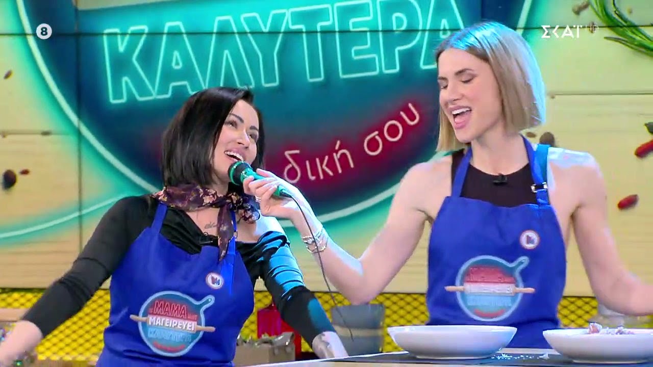 Οι Μαρίες θα μας μαγειρέψουν τραγουδώντας γιουβέτσι μοσχαράκι με ...