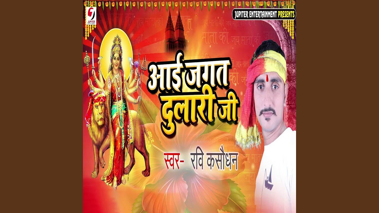 Aai Jagat Dulari Ji - YouTube