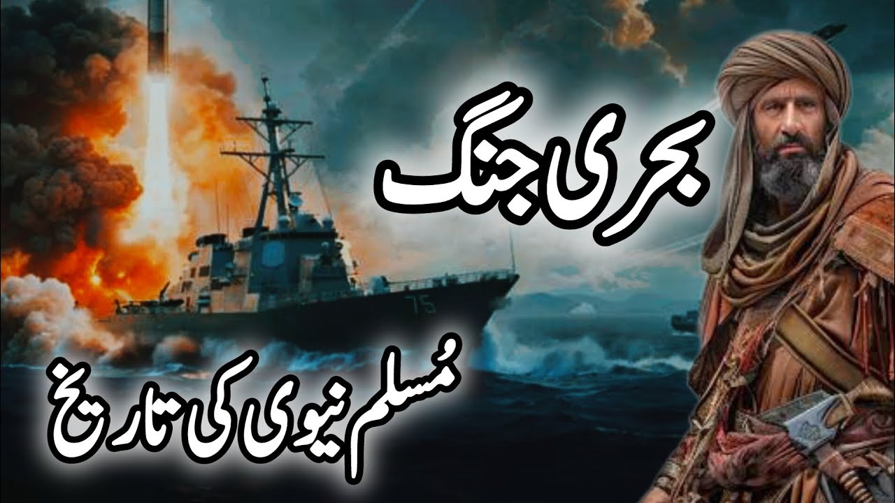 Muslim Naval Battles: How the Islamic Navy Dominated the Seas | Islamic ...