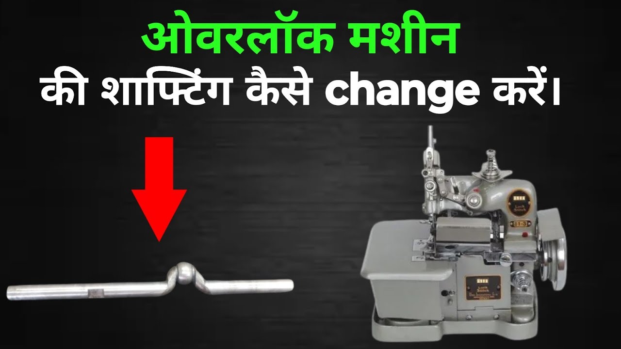 Overlock Machine shafting replacement | Model 81-24 ...