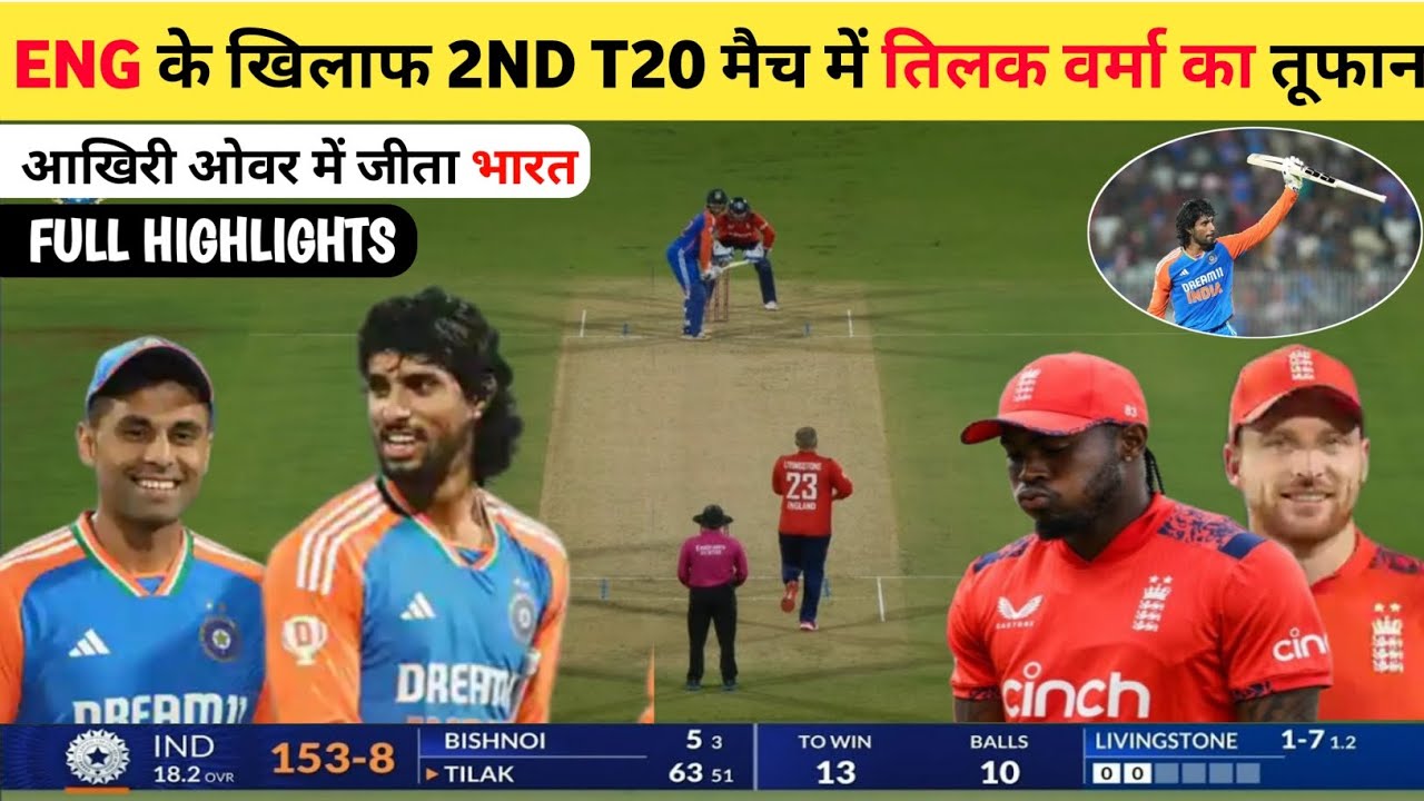 India vs england 2nd T20 Match Highlights 2025 | ind vs eng 2nd T20 ...
