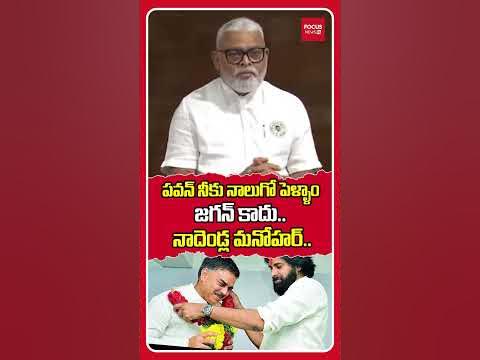 Ambati Rambabu Satirical Comments On Pawan Kalyan | Chandrababu | YS Jagan | Focus News HD - YouTube