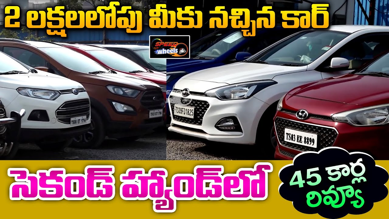 Second Hand Cars Under 2 Lakhs | Luxury Cars In Second Hand | Used Cars ...