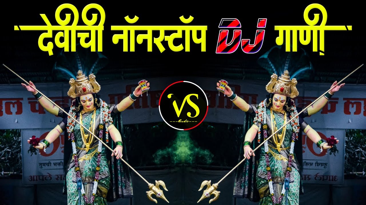 New Devi Song Dj Remix Nonstop | Ambabai Dj Song | देवीची नॉनस्टॉप डिजे ...