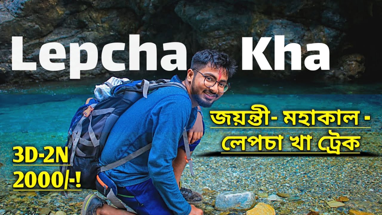 Lepchakha dooars | lepchakha trekking | boro mahakal jayanti | Buxa ...