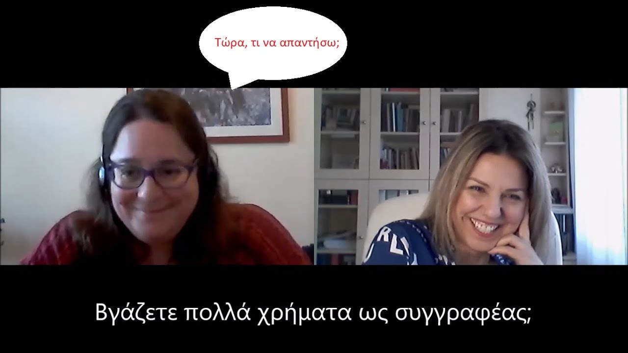 "ΠΩΣ ΜΠΟΡΩ ΝΑ ΓΙΝΩ ΣΥΓΓΡΑΦΕΑΣ"- Συνέντευξη με τη συγγραφέα Μαρία ...