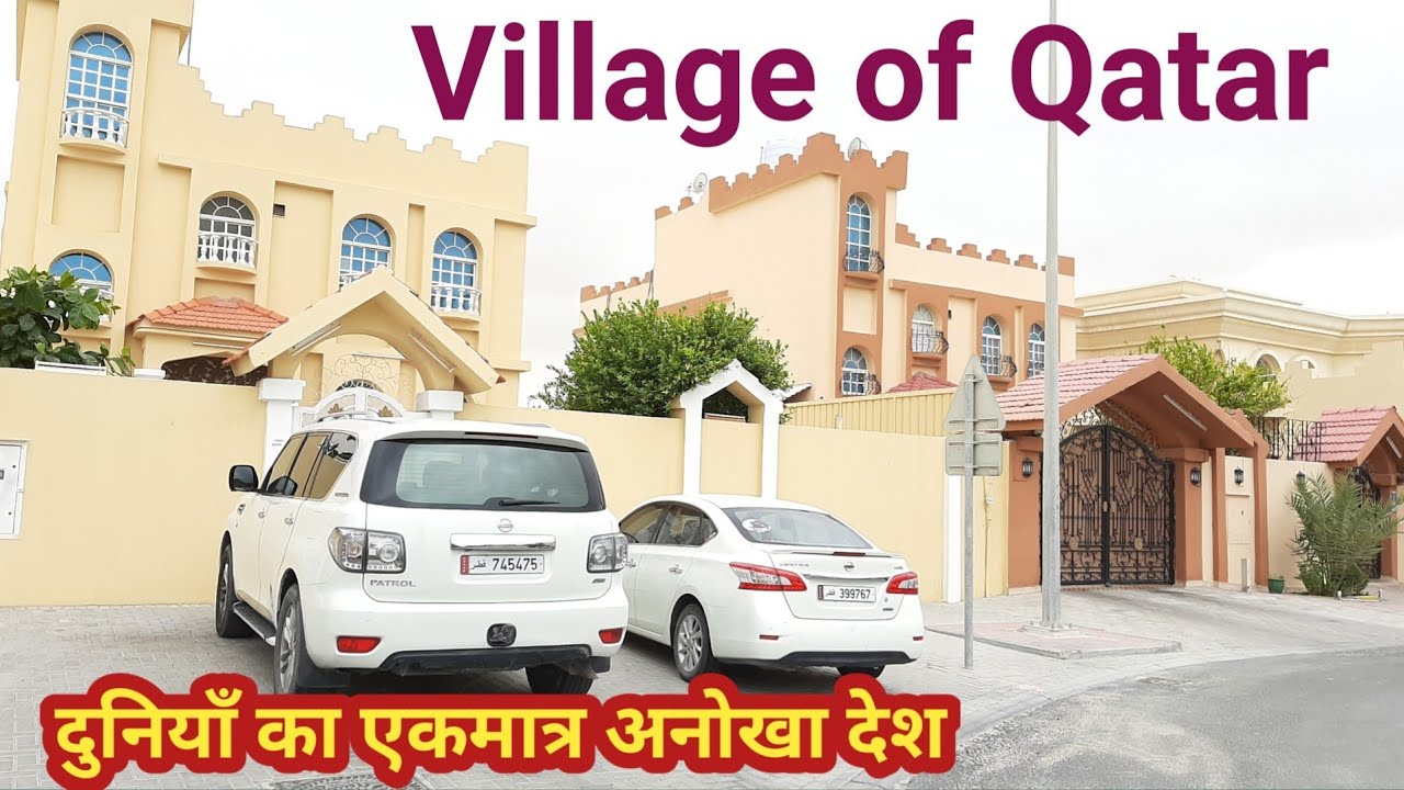 Village of Qatar | कतर देश का गाँव कैसा है? | Qatar Village Life - YouTube