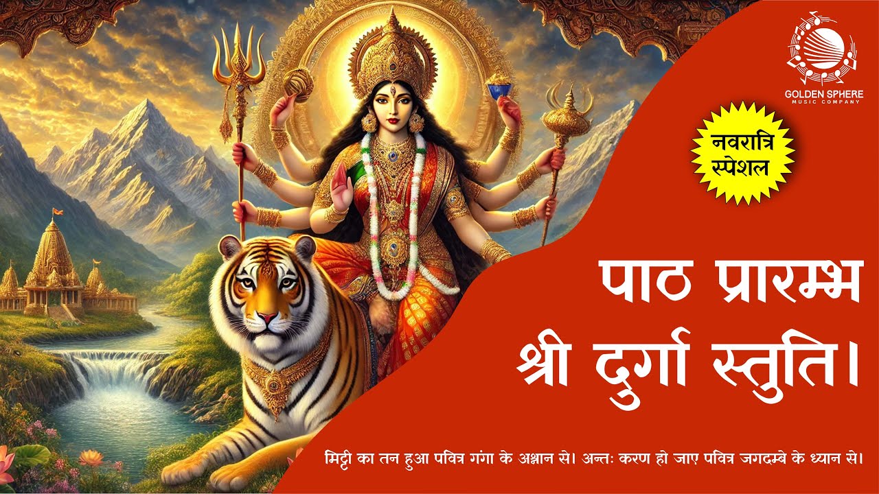 Shri Durga Stuti Path Prarambh I श्री दुर्गा स्तुति पाठ प्रारम्भ। श्री ...