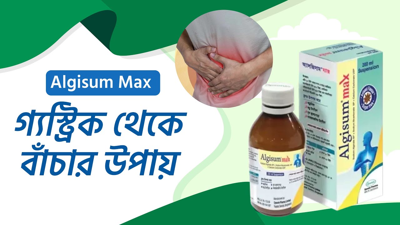 গ্যাস্টিক এর কার্যকারী ঔষধ I Algisum Max Syrap - YouTube