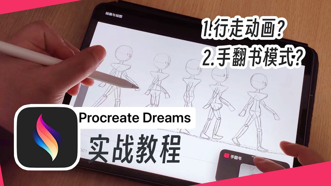 Procreate Dreams实战教程（四） - YouTube
