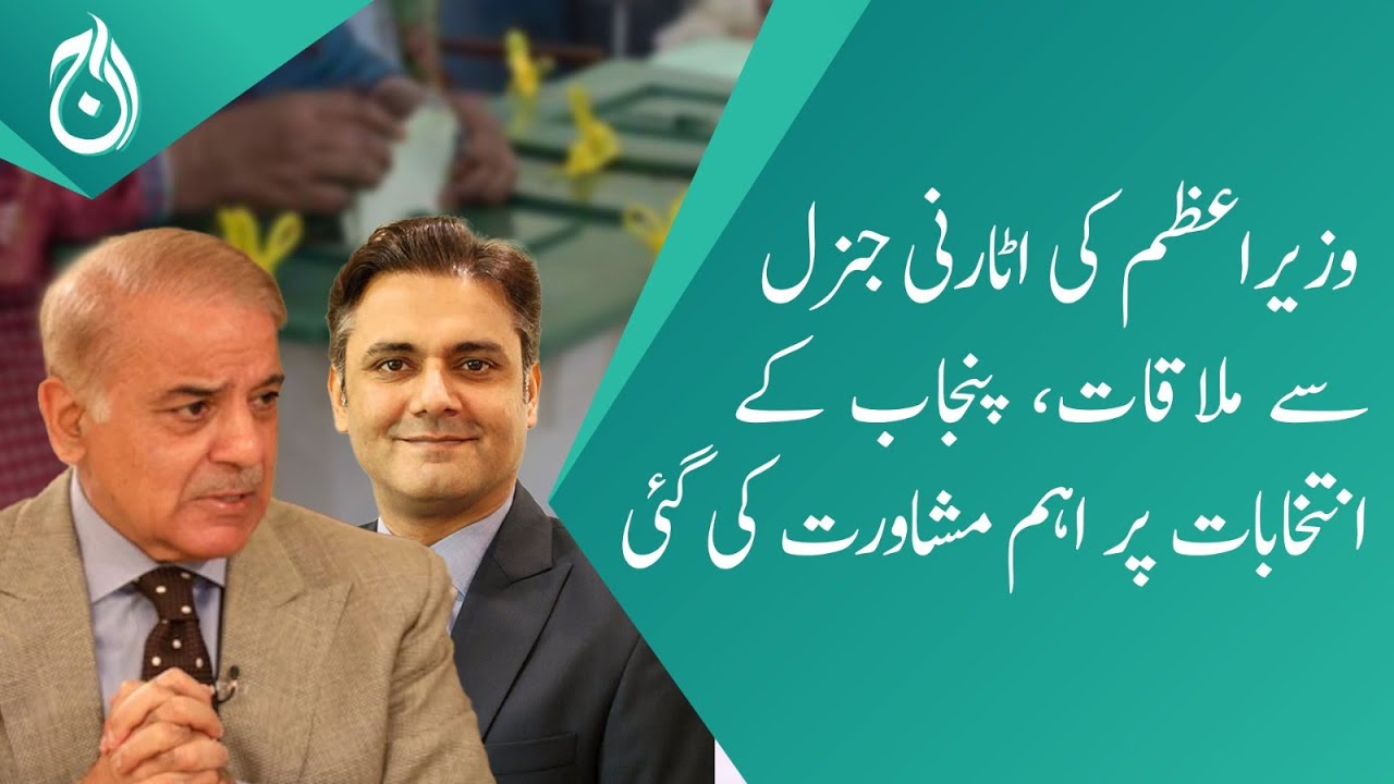 PM meet Attorney General - Consultation on Punjab elections in the ...