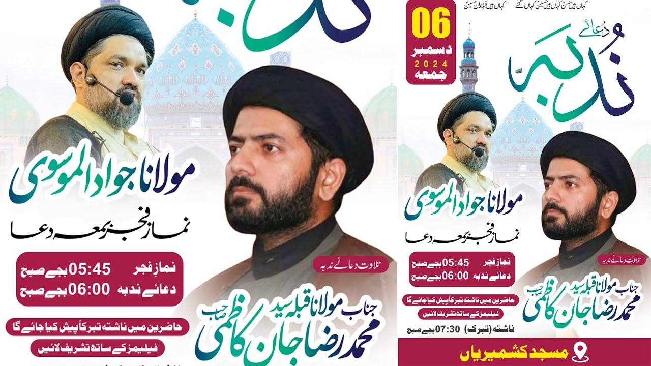 🔴 Live Dua-e-Nudba 06 Dec Maulana Muhammad Raza Jan Kazmi || Masjid e Kashmirya Mochi Gate ...