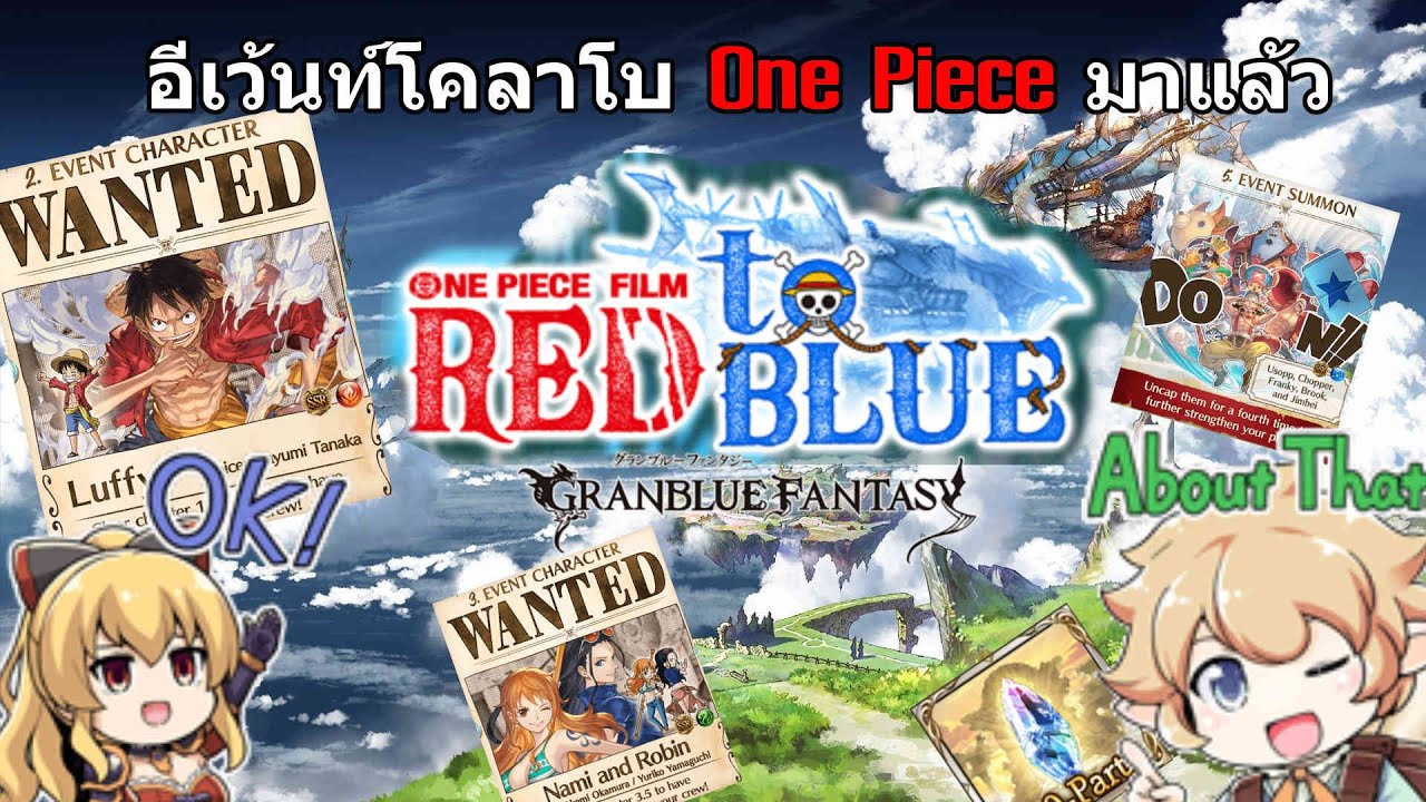 Granblue Fantasy Collaboration One Piece RED BLue ครึ่งแรกมีอะไรมั่ง ...