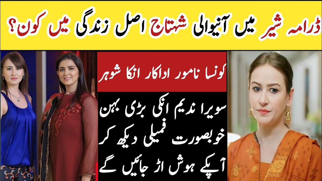 Drama Sher Actress Arjumand Rahim AKA Shahtaaj Bibi Real Life ...