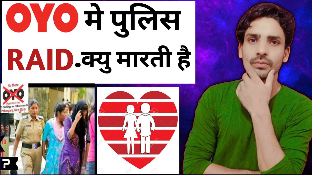 पुलिस Raid क्यों करता है ? | Why Police RAID in Hotels | Police Raid In ...