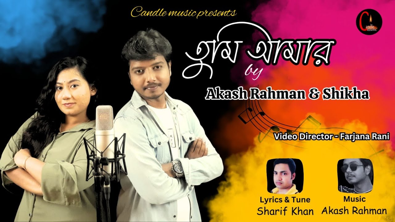 Tumi amar | তুমি আমার | Akash Rahman | Shikha | Bangla new romantic ...