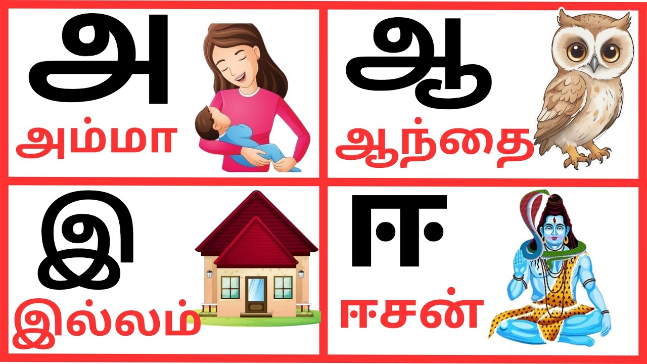 uyir Ezhuthukal |Learn Tamil Alphabets /அ அம்மா🤱 ஆ ஆந்தை🦉||அஆஇஈ |உயிர் ...