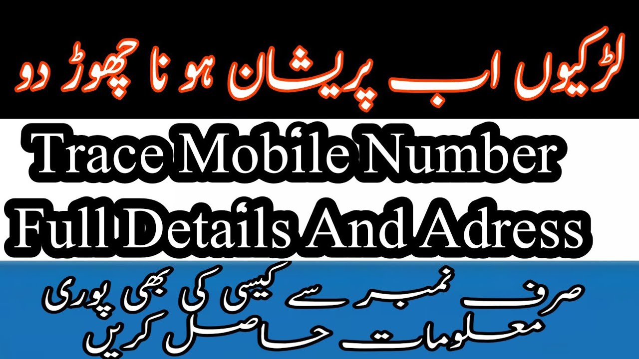 How To Check Complete Data Of Any Mobile Number Cnic Other Numbers how-to-check-complete-data-of-any-mobile-number-cnic-other-numbers