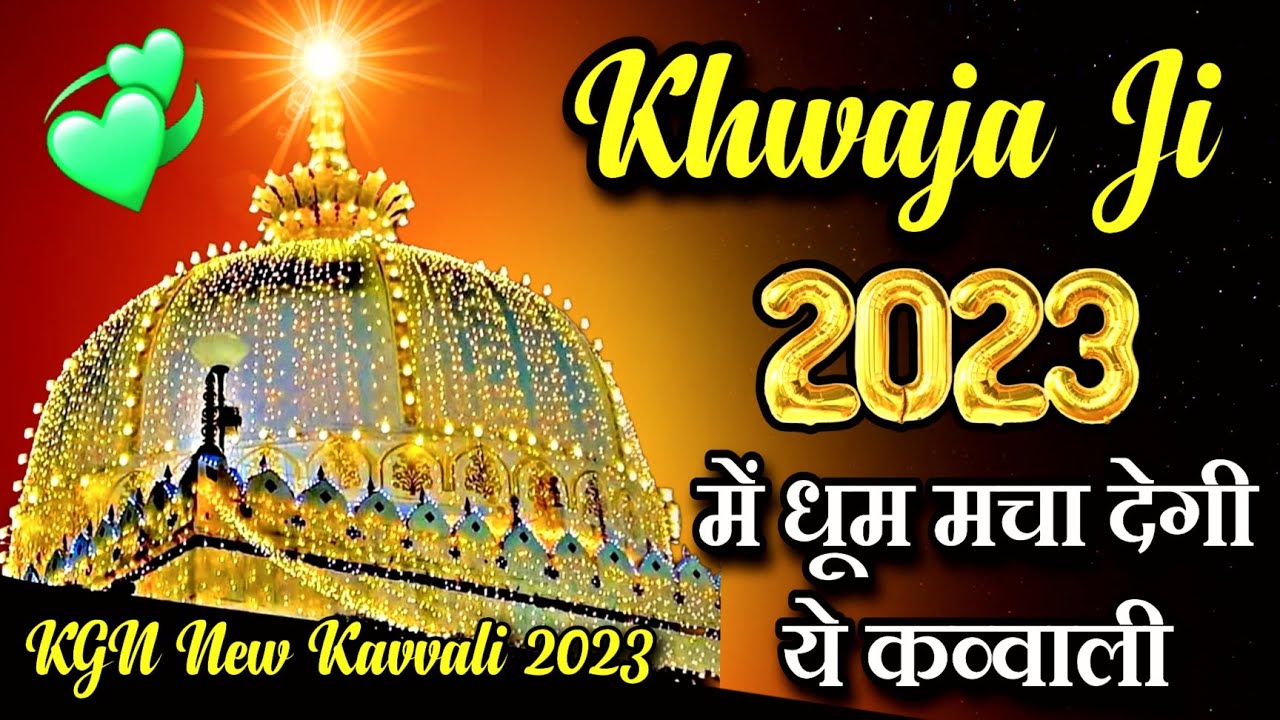 Ajmer Qawwali ki qawwali 2023 👑 Khwaja Garib Nawaz qawwali 2023 kgn new ...