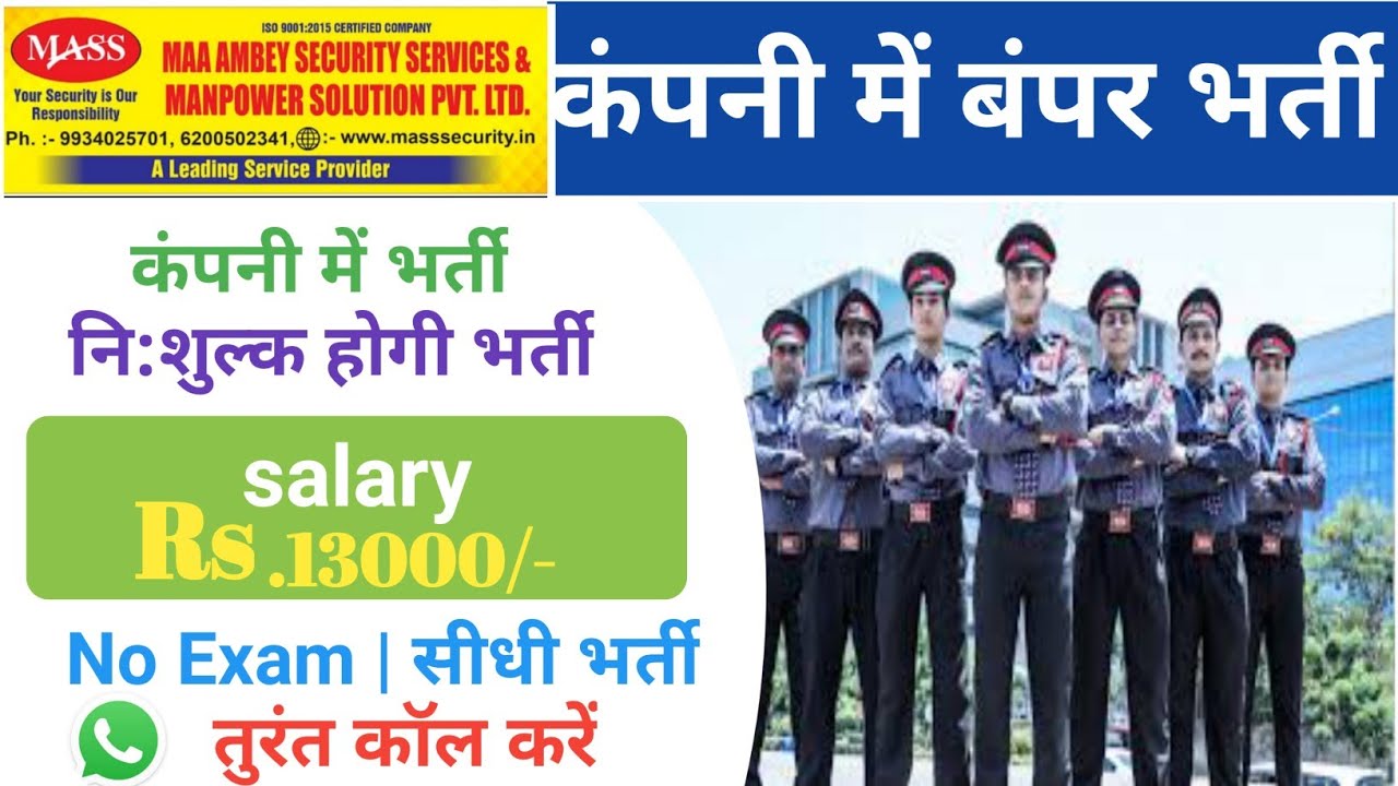 Security guard Job।Security guard requirement 2021 । Private Company ...