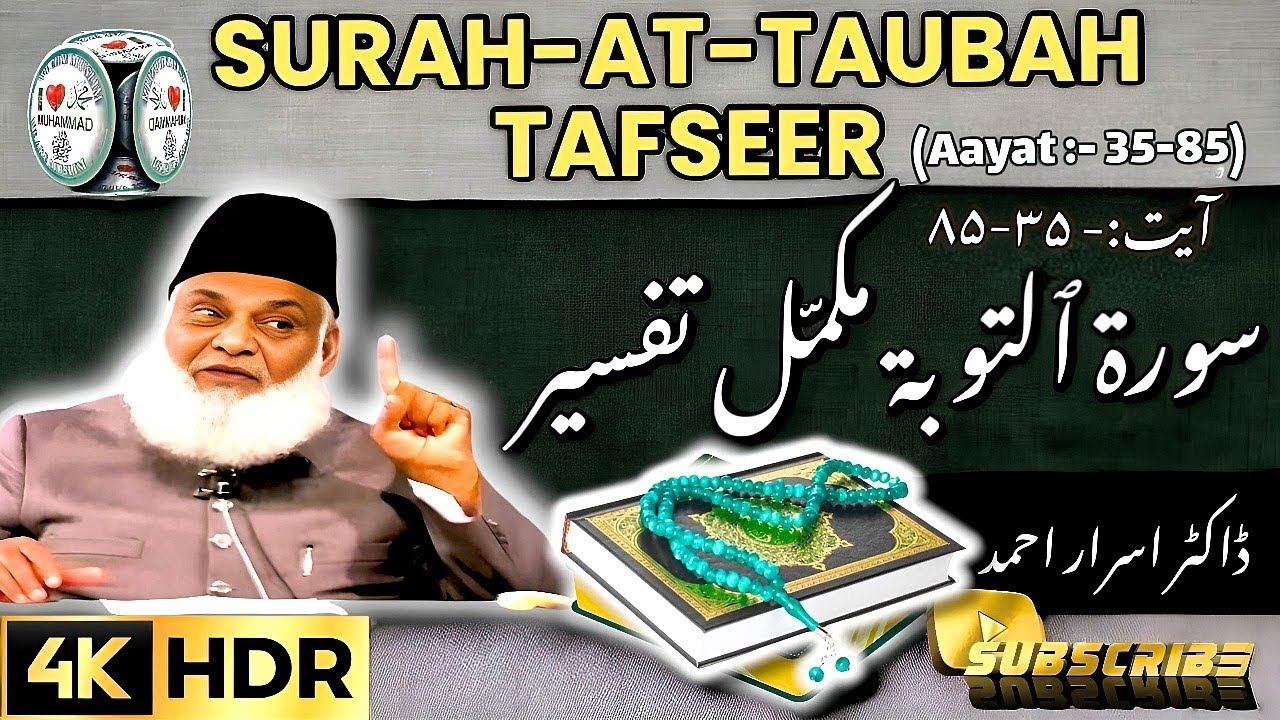 surah at taubah ayat 35 to 85 | Surah At Tauba dr israr ahmad# ...