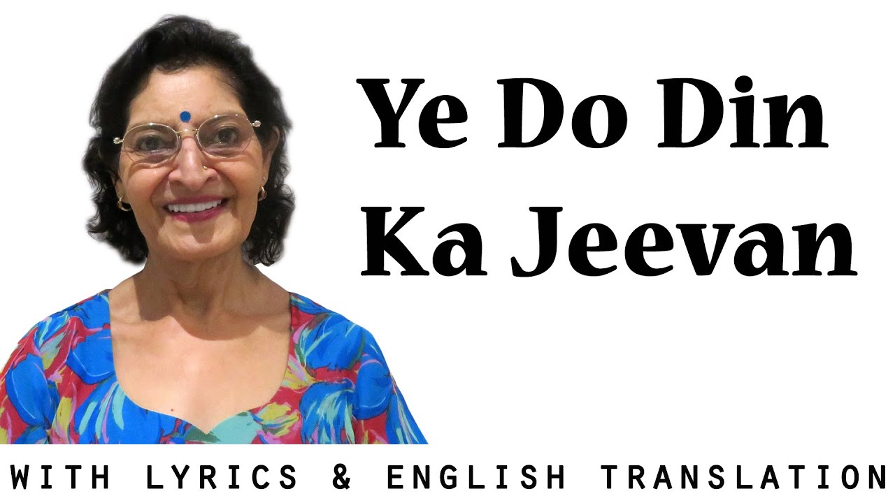Ye Do Din Ka Jeevan l Devotional song l Lyrics & English translation ...