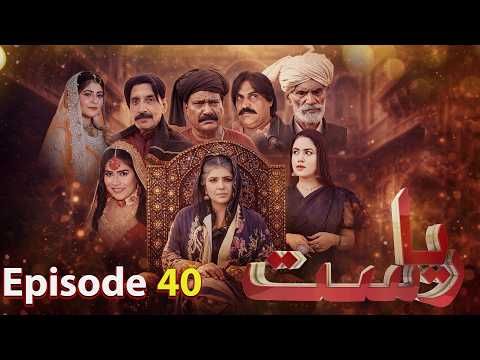 Drama Soap Serial || Riyasat | Episode 40 | Only KTN Entertainment