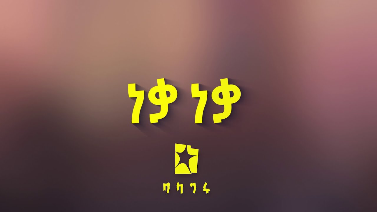 Balageru TV Announcement - YouTube