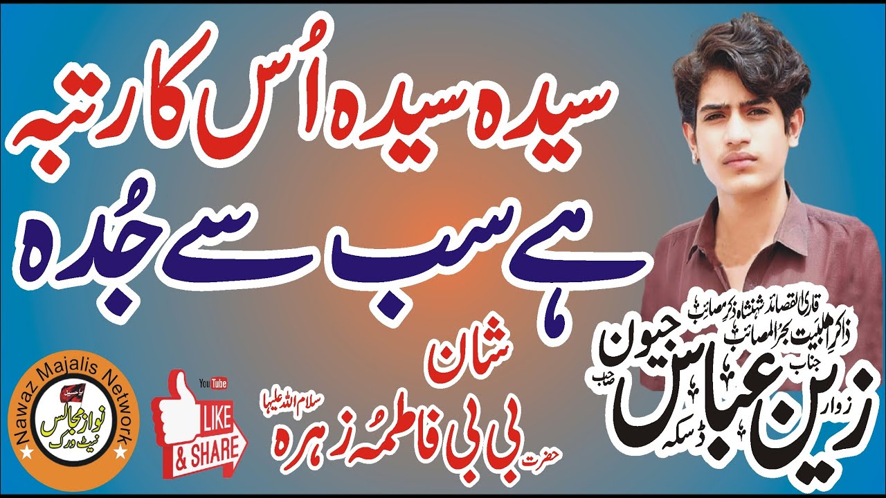 Syeda Syeda Is Ka Rutba Hi Sab Se Juda Balti Qasida Hazrat Fatima Zahra ...