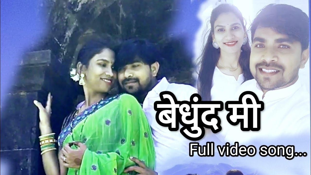 Marathi Full video song बेधुंद मी... - YouTube