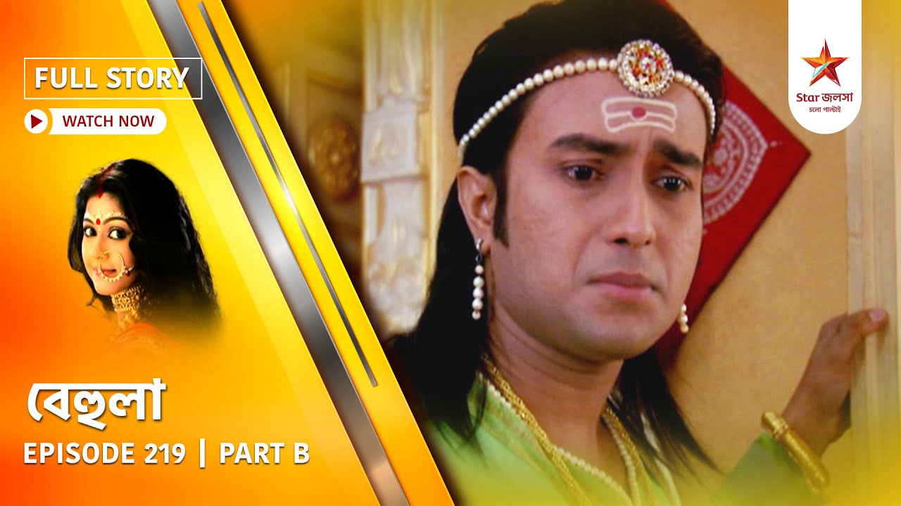 Full Story | Behula | Episode 219 | Part B - YouTube