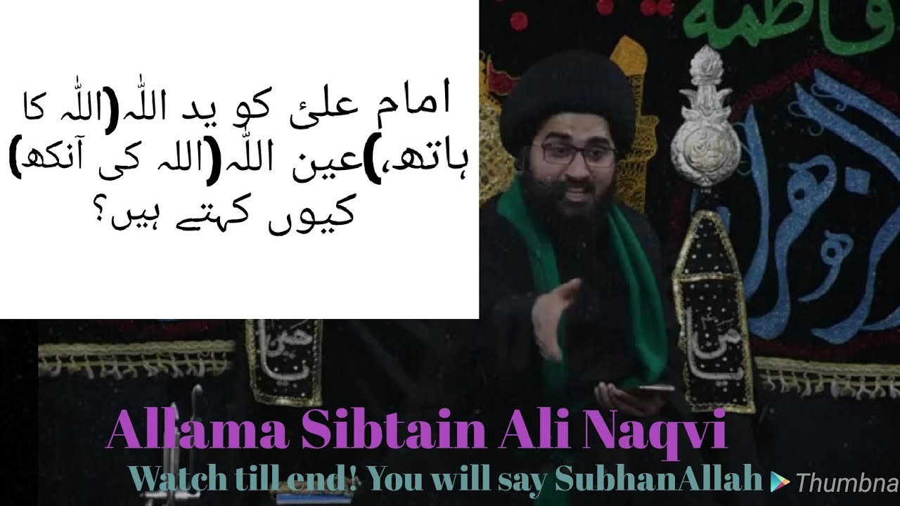 Why Imam Ali a.s called Yadullah( Allah's hand), Ainullah(Allah's Eyes ...