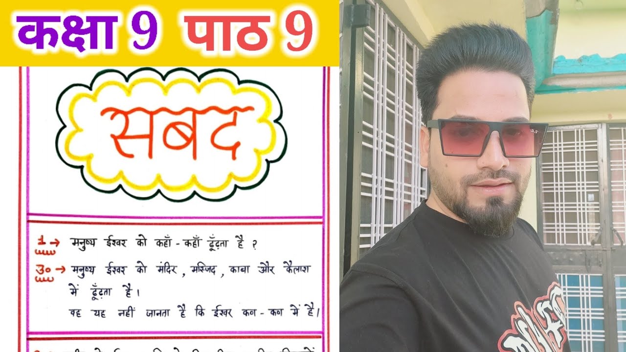 Class 9 Kabir K Sabad Question Answers Kabir class-9-kabir-k-sabad-question-answers-kabir