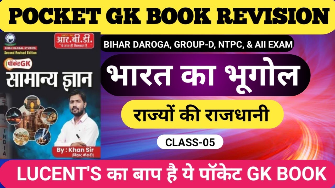 State and Capitals |Rajya Rajdhani |राजधानी |Rajdhani Yaad Karne ki ...