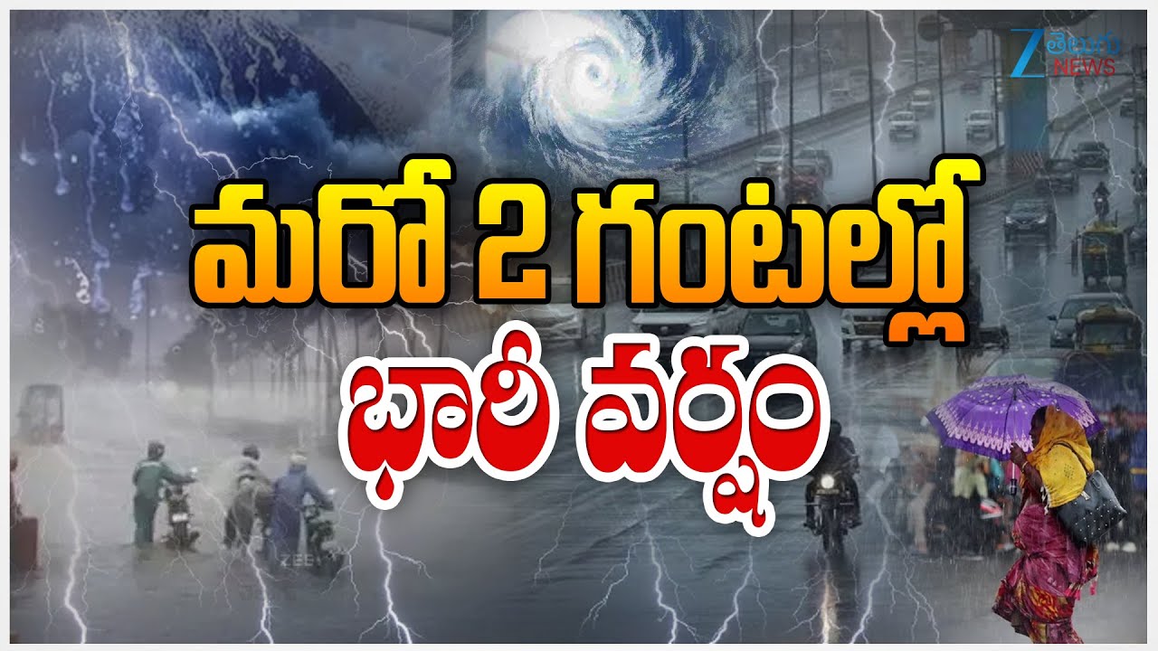 Heavy Rain | Rain Alert | Heavy Rains In Telangana | Weather Update ...