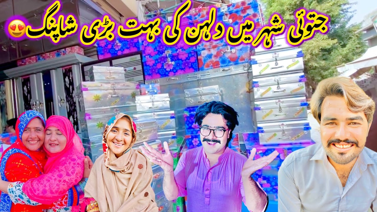 Jatoi city men dulhan ki bahut bari shopping kar li👗Dulhan howi bahut ...