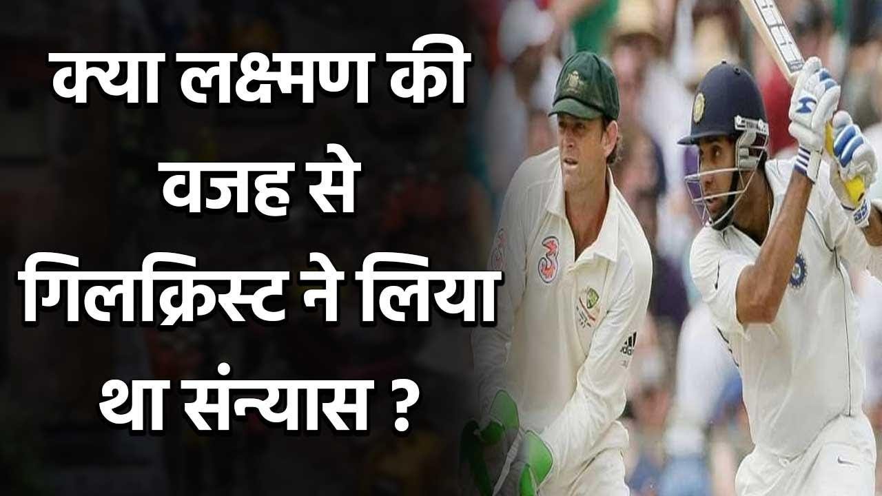 Adam Gilchrist says It’s a good reason to retire if you drop VVS Laxman ...