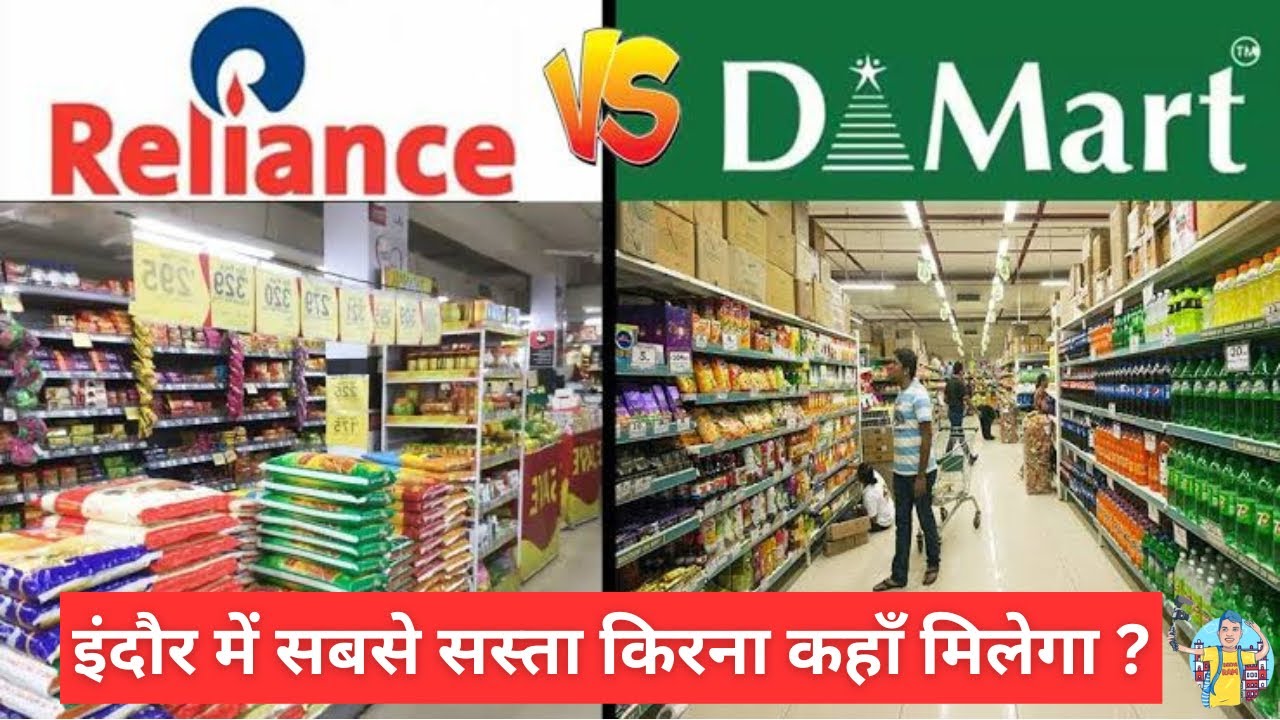 सबसे सस्ता किराना स्टोर l Dmart store indore l RelianceSmart Bazzar l ...