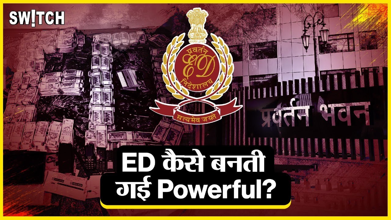 ED Power Explained: Enforcement Directorate कैसे होती गई Powerful? | ED ...